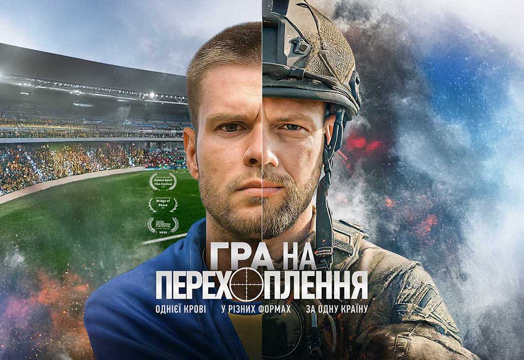 Interception Game (2026) - release date of the film in Ukraine, official trailer | Multiplex