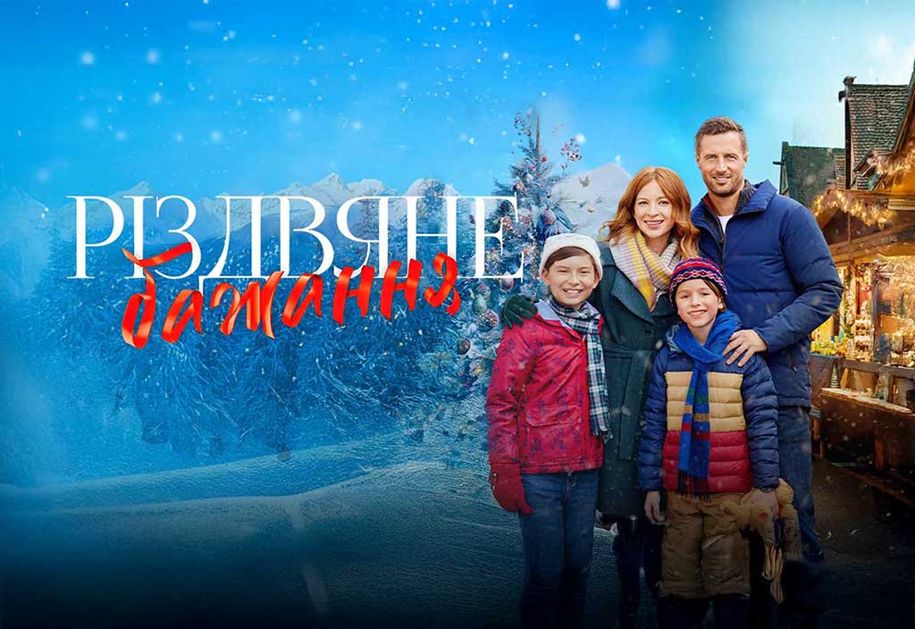 Рождественское желание (2024) - отзывы зрителей, рейтинг фильма ...